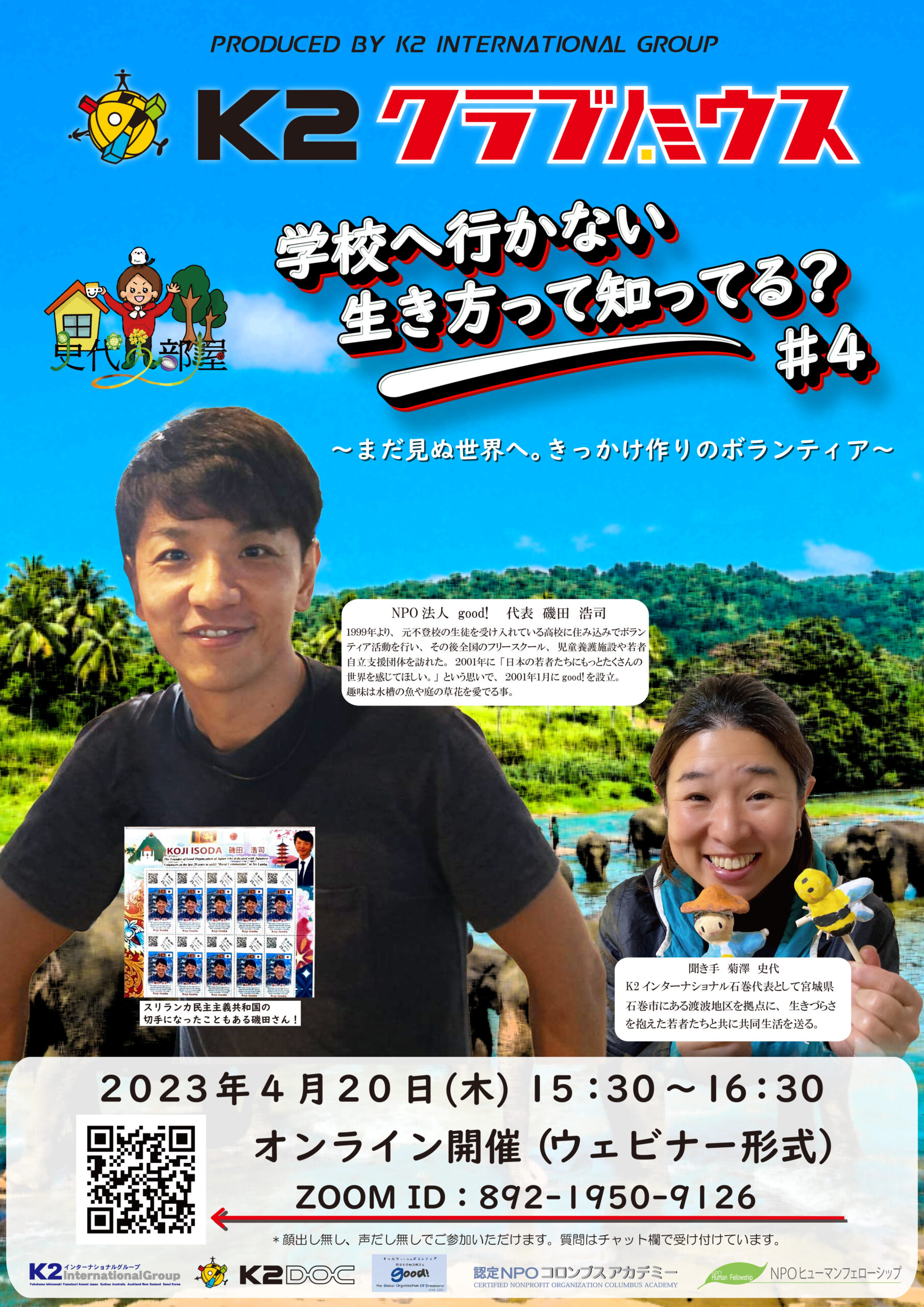 【イベント】4/20 学校に行かない生き方って知ってる？＃4 | K2クラブハウス